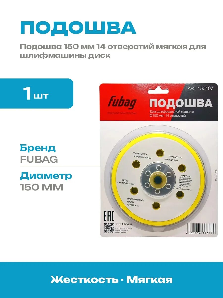 Платформа шлифовальная 150 мм 14 отверстий для эксцентрика
