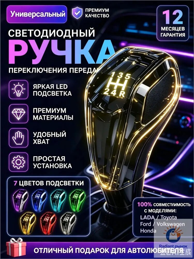 Ручка коробки передач кпп Lada / рычаг переключения мкпп Ваз, светящаяся рукоятка с led-подсветкой для всех авто, спортивная акриловая рукоять, ручка кпп Toyota/Ford/Volkswagen/Honda (универсальная)