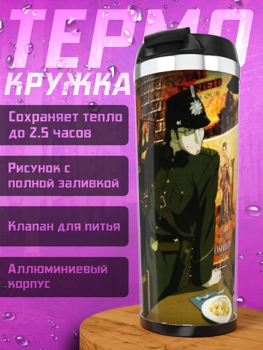 Термокружка Эдвард и Альфонс Элрики