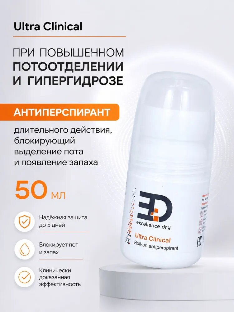 Антиперспирант роликовый Excellence Dry Ultra clinical при повышенном потоотделении, 50 мл, драй