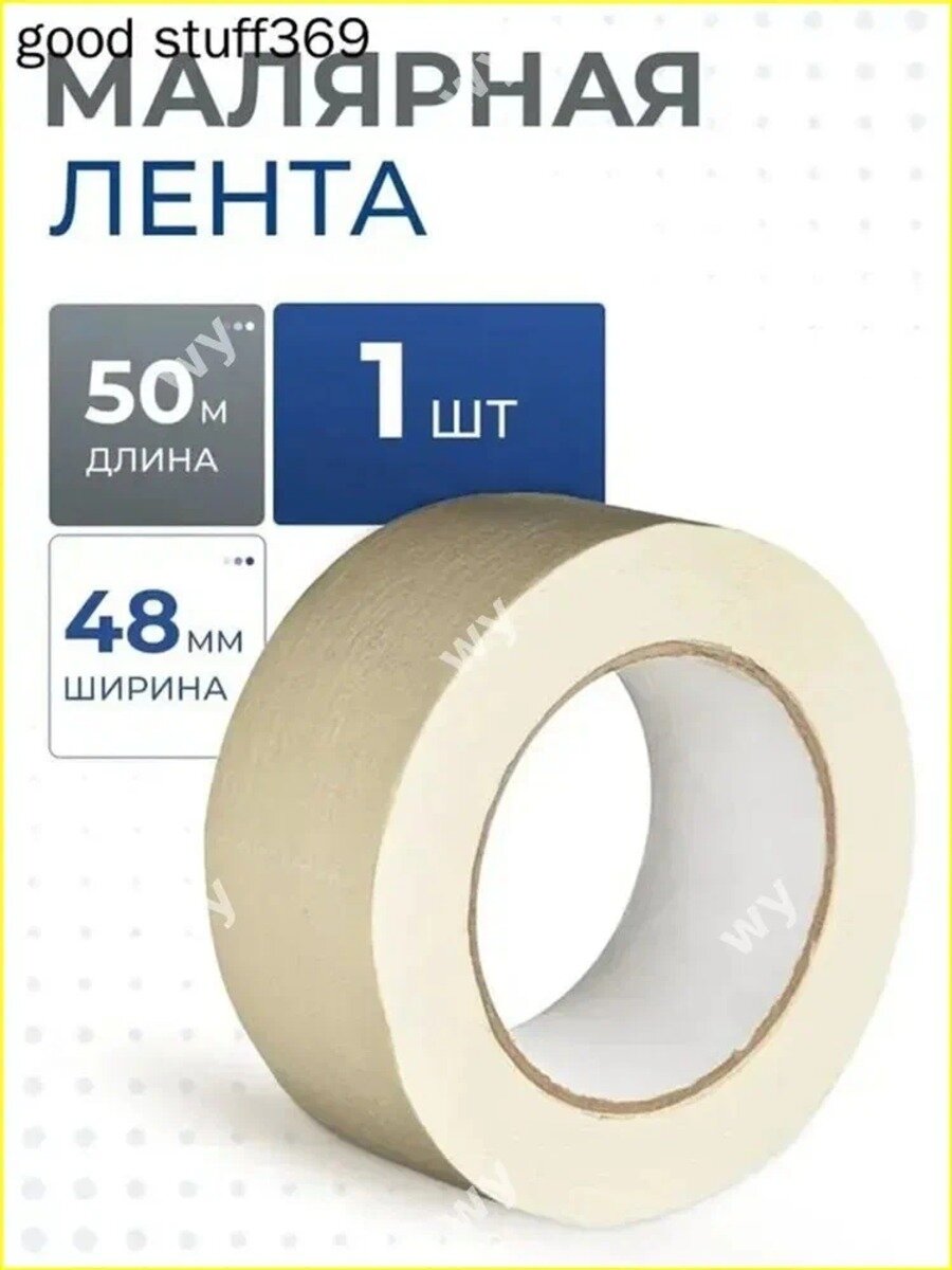 Малярная лента, 1 шт, Назначение ленты Универсальная, Материал изготовления Бумага