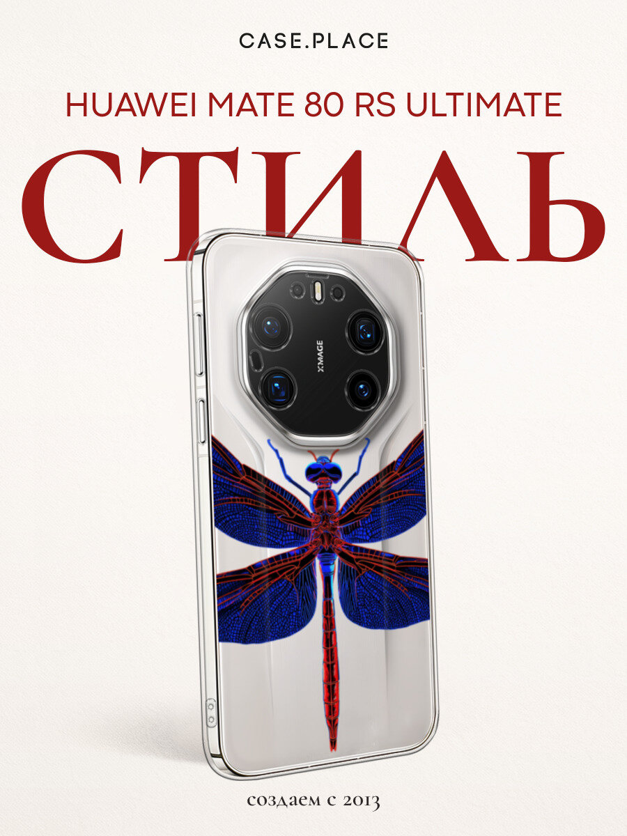 Силиконовый чехол на Huawei Mate 80 RS Ultimate / Хуавей Мейт 80 РС Ультимейт с принтом Иллюзорная стрекоза