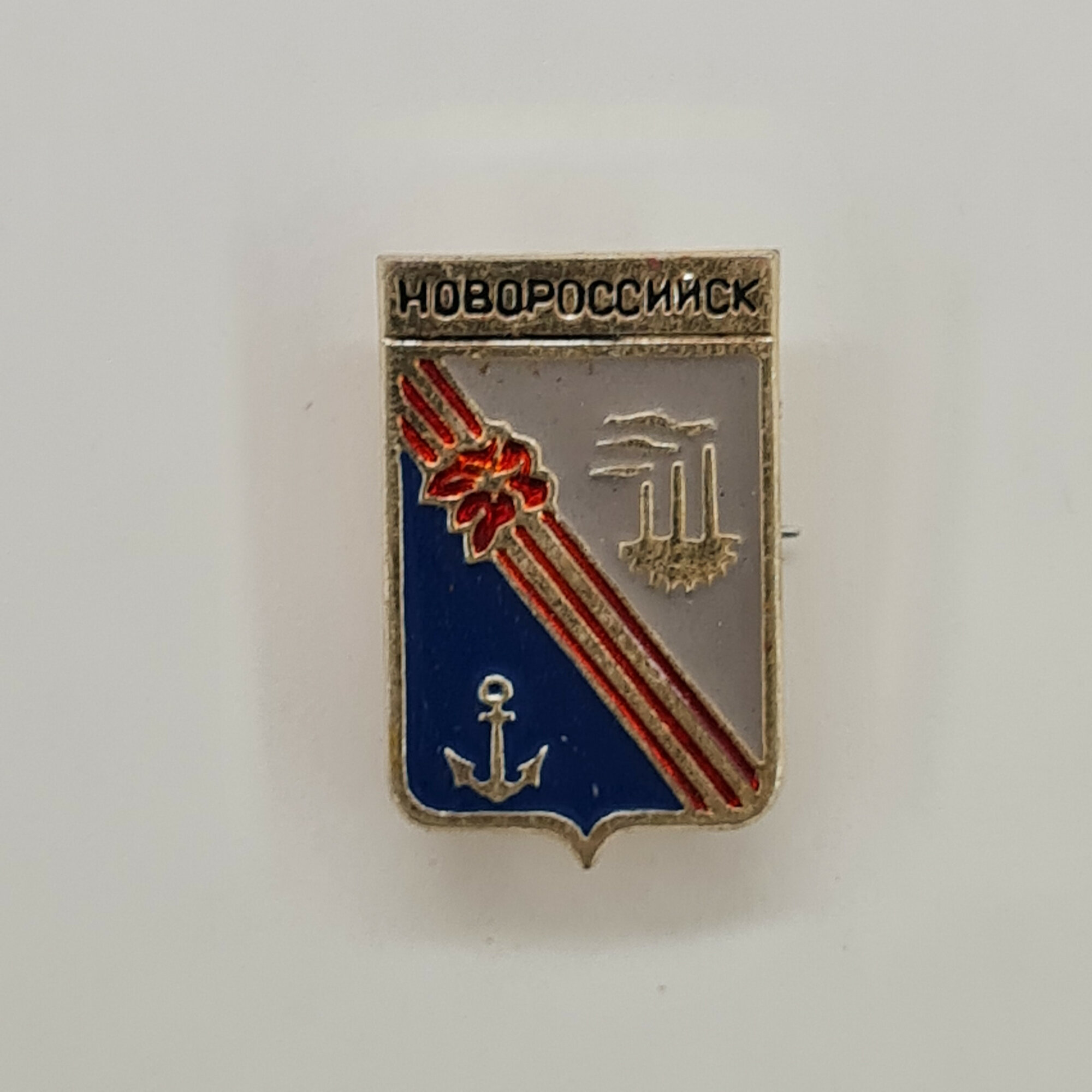 Новомосковск. Герб города, якорь, цветок, символы промышленности. Винтажный значок.