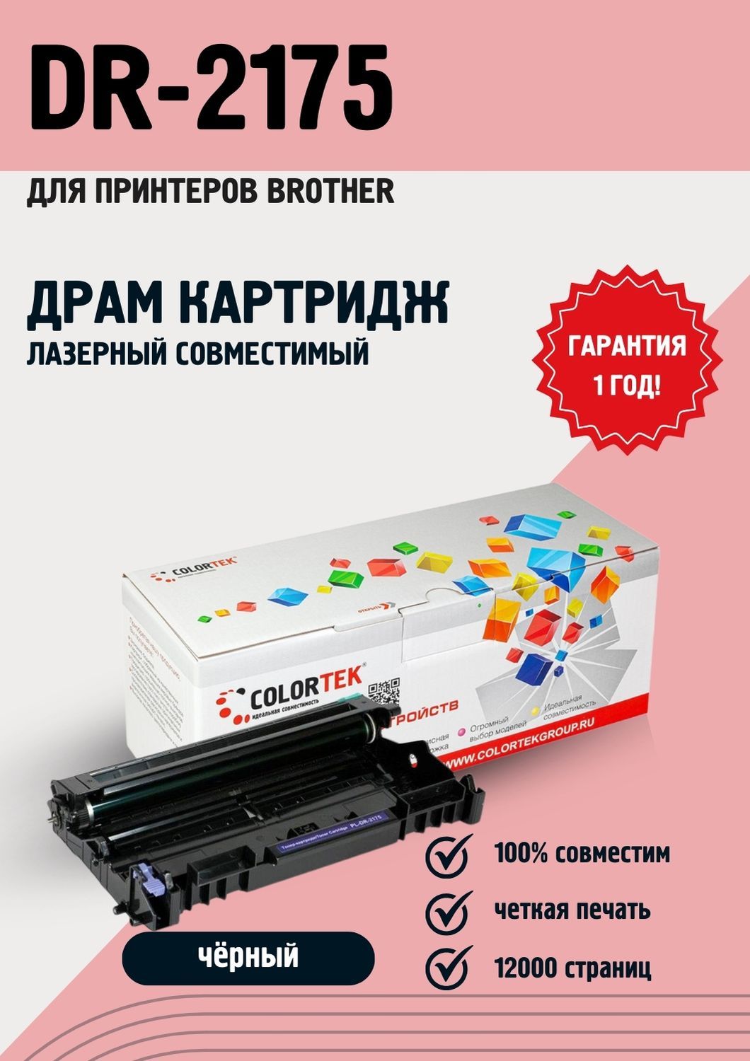 Фотобарабан Colortek DR-2175 для принтеров Brother