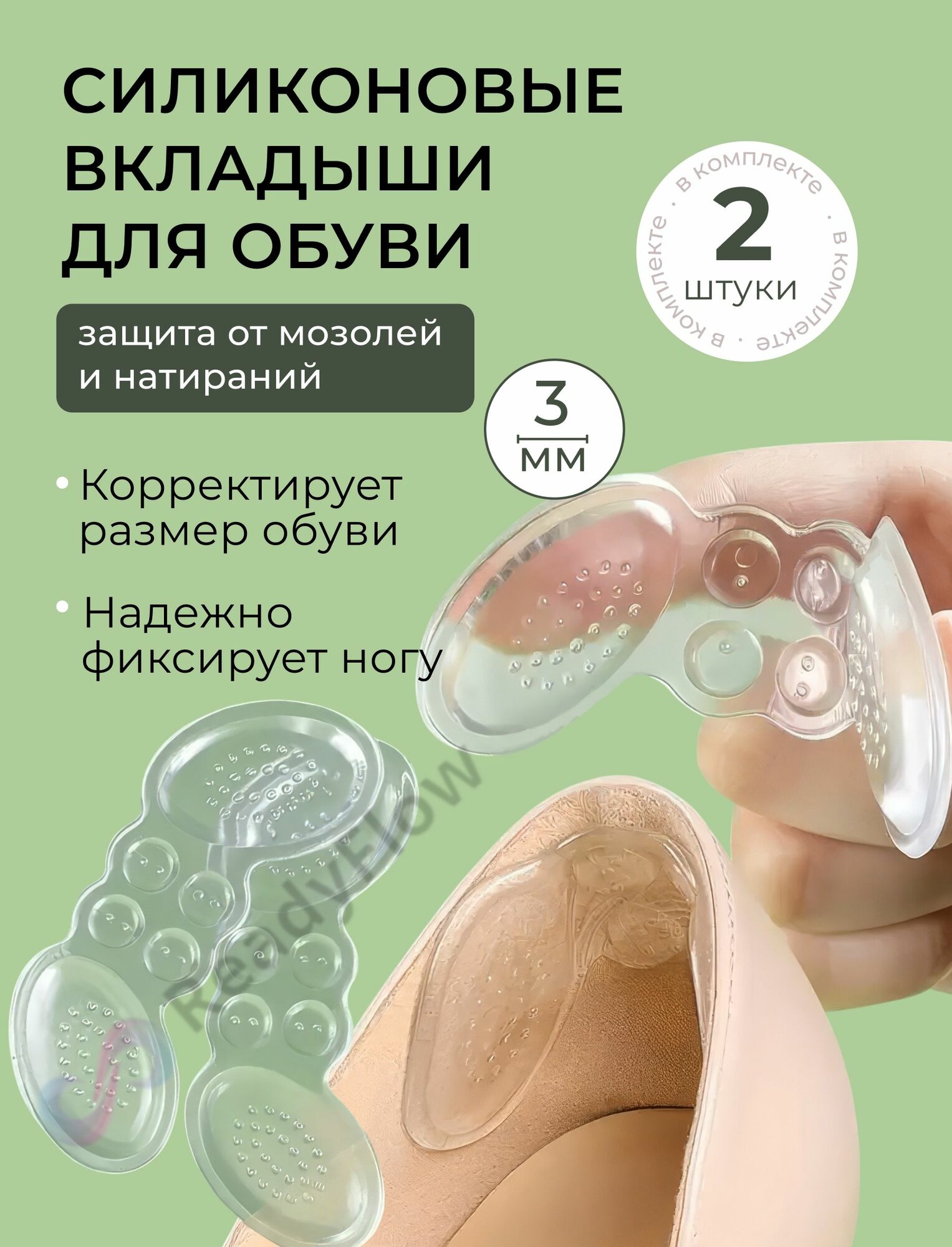 Силиконовые вкладыши для обуви — защита от мозолей и натираний, 3мм
