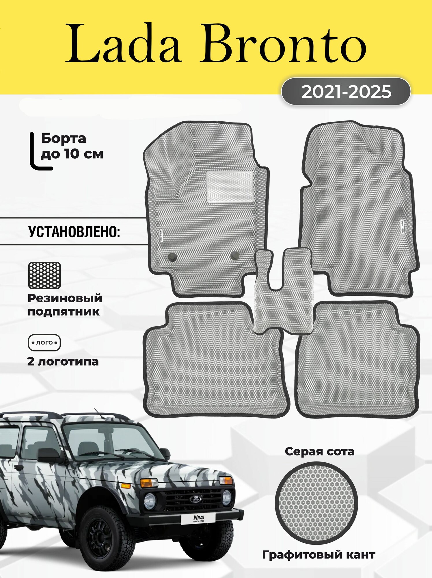 Автомобильные ЭВА коврики в салон автомобиля Lada Niva Bronto 2021-2025 c бортами
