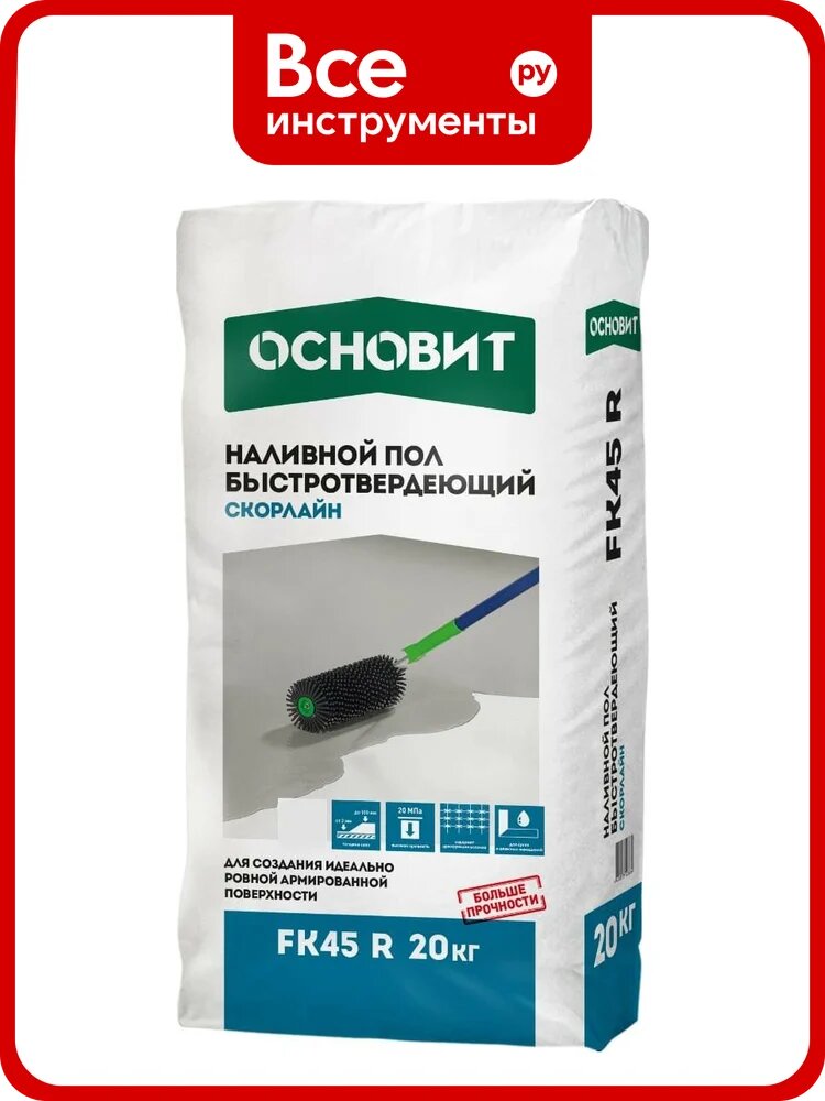 Наливной пол Основит скорлайн FK45 R быстротвердеющий, 20 кг 66962