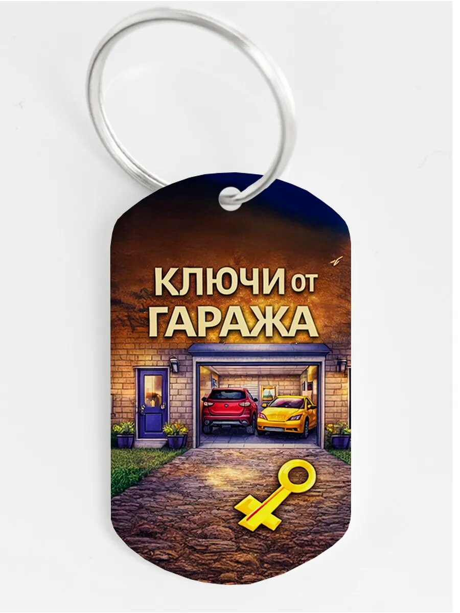 Брелок