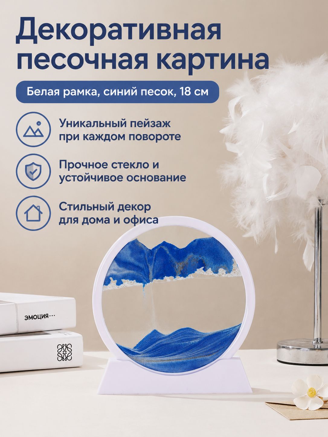 Декоративная картина с кинетическим песком в круглой раме, 18 см, белая рама с синим песком, стеклянный настольный аксессуар