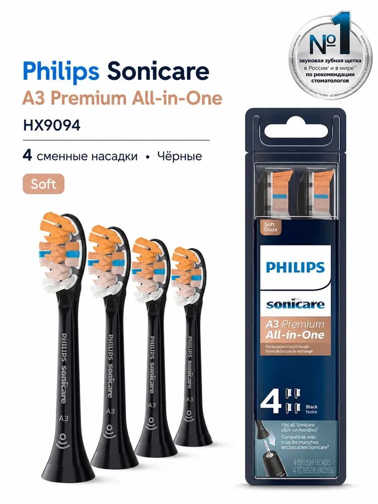 Насадки для электрической зубной щетки Philips A3 Premium All-in-One, HX9094, черный, 4шт