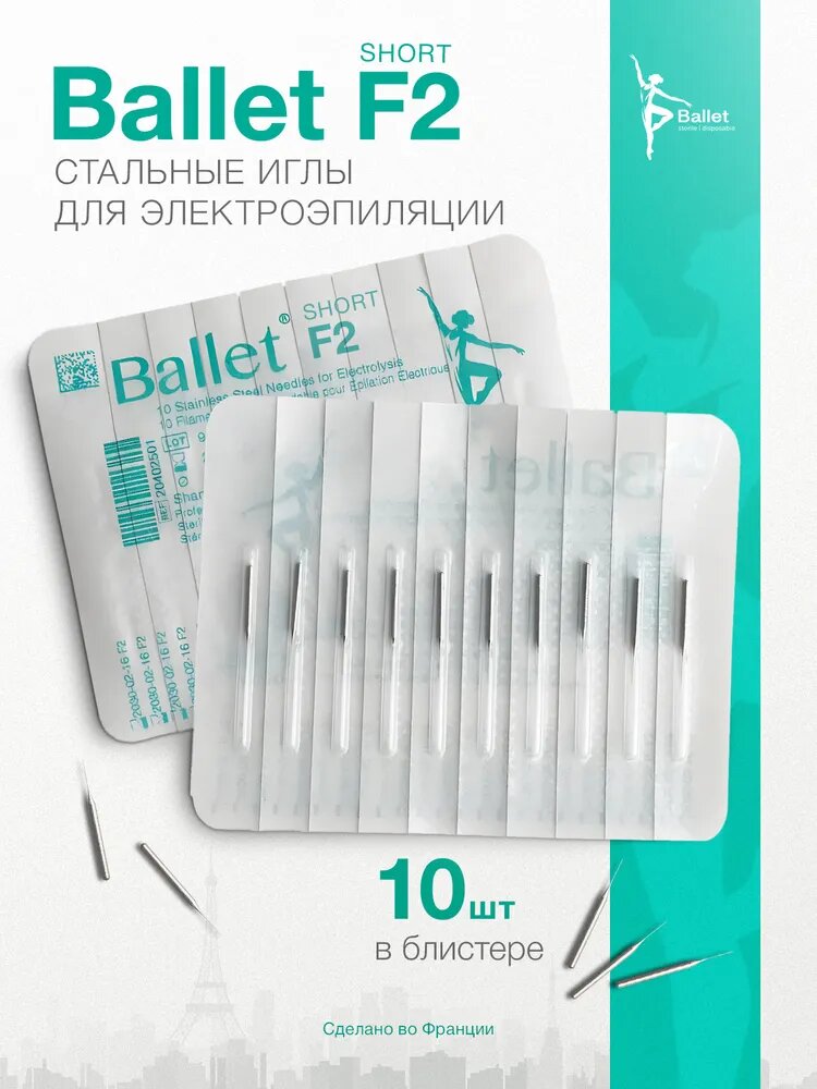 Ballet F2 Short - 10 стальных укороченных игл для электроэпиляции