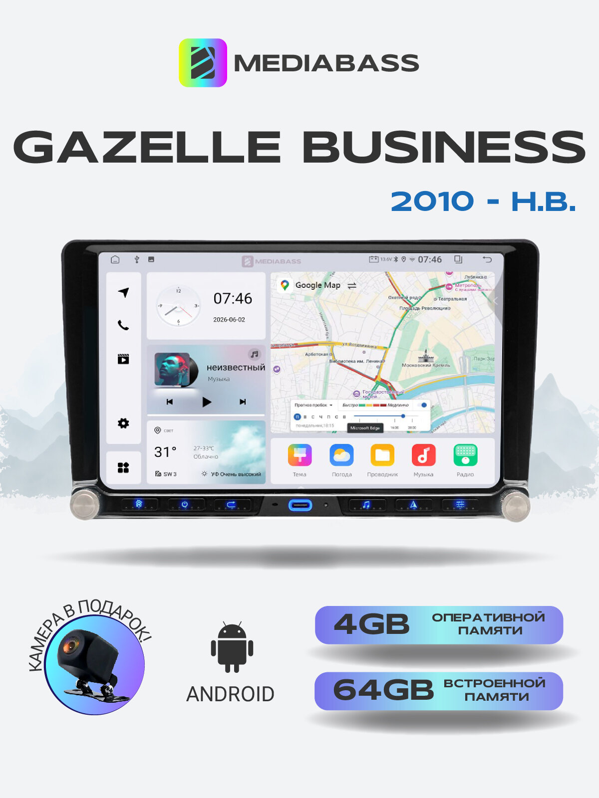 Магнитола для Gazelle Business (2010-н. в.). Андроид магнитола, 4/64ГБ. Газель Бизнес