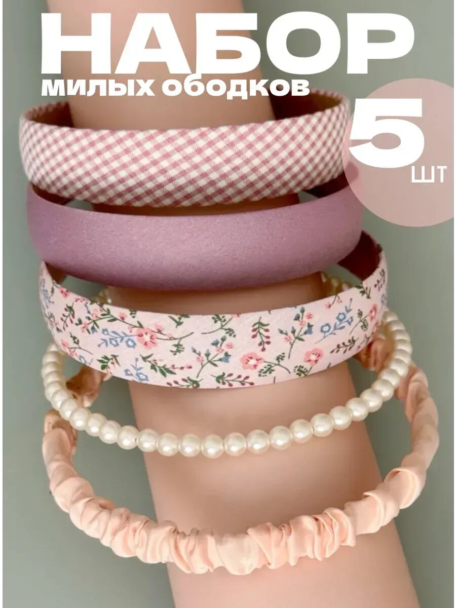 Ободок для волос