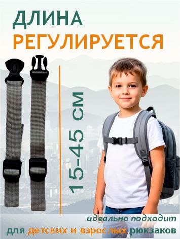 Нагрудный ремень для рюкзака, грудная стяжка для лямок (серый светлый)