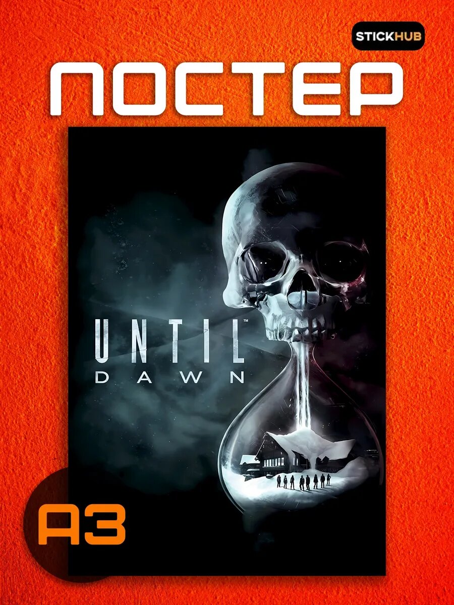 Постер на стену Until Dawn — Эффект песочных часов