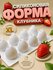 Кулинарная форма