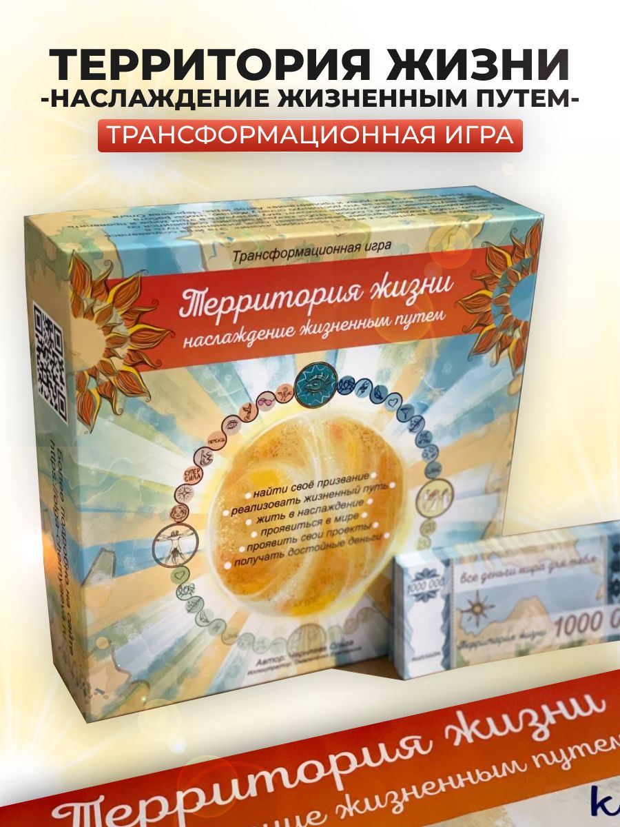 Настольная психологическая развивающая игра "Территория жизни", с карточками, по ролям