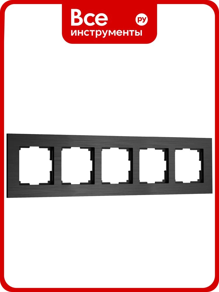 Рамка Werkel на 5 постов AluMax W0053508 (черный алюминий) a069966