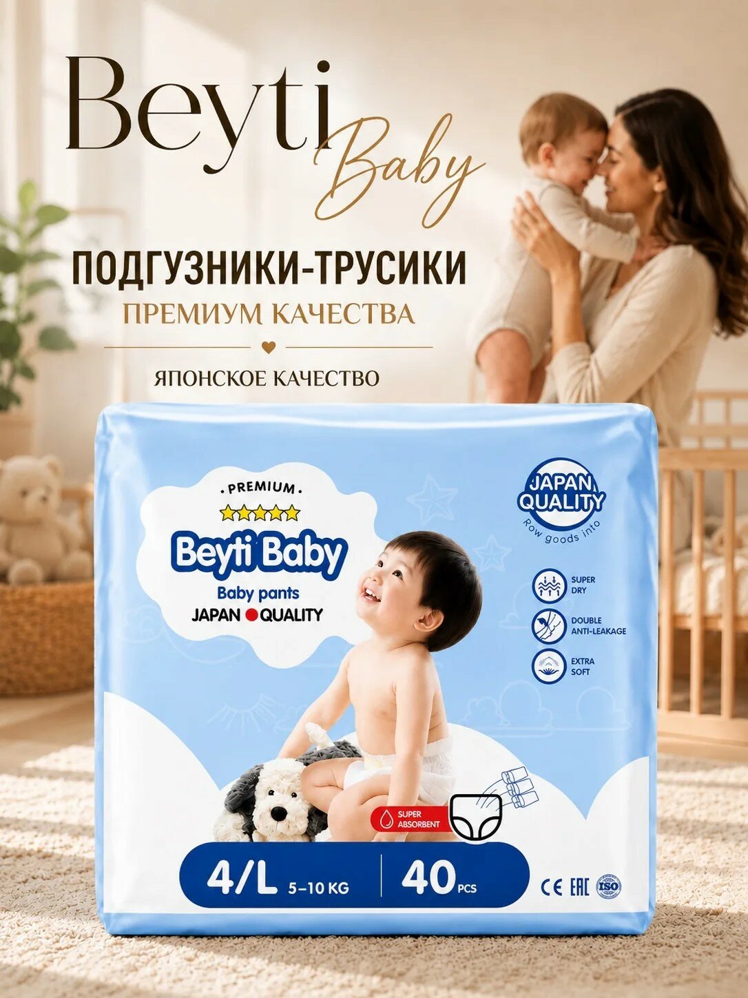 Beyti Baby Premium подгузники для детей, дышащие и супервпитывающие, с индикатором влаги и многоразовыми липучками