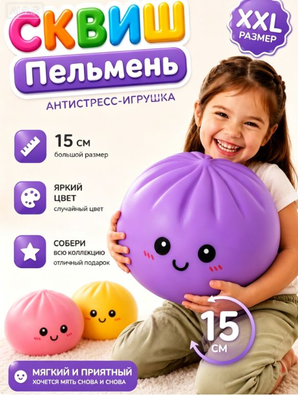 Сквиш пельмень антистресс хинкали Мистери дамплингс