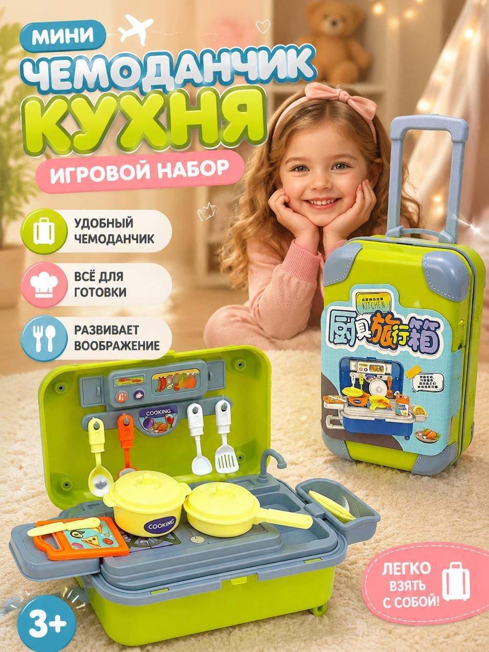 Детская игровая кухня в чемодане на колесиках игровой набор повара с посудой и аксессуарами, 1 шт.