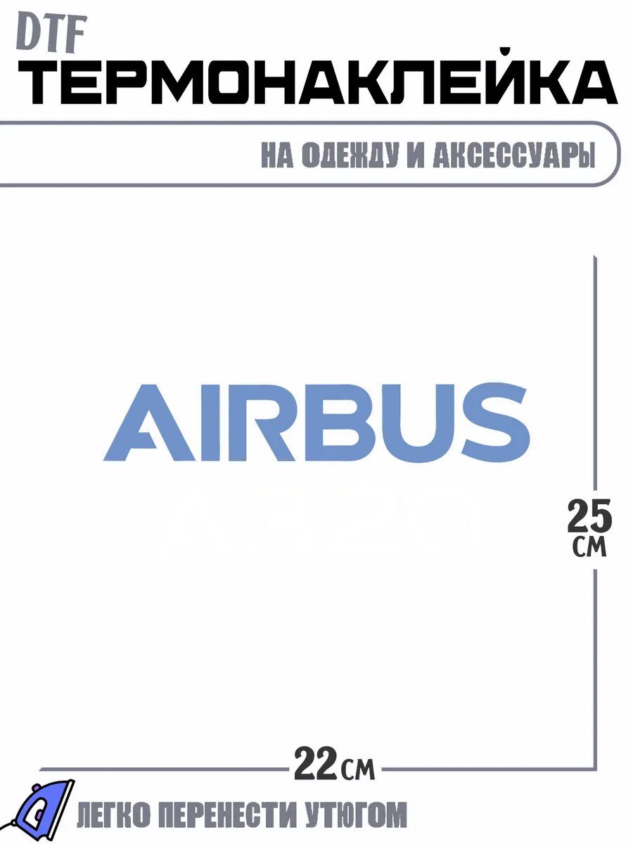 Термонаклейка c принтом airbus самолёт a 320