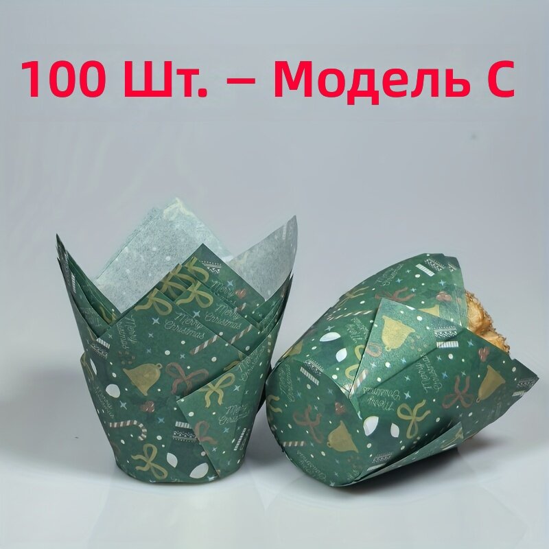 Классические пергаментные формочки для кексов, 100 шт, маслостойкие, рождественский дизайн «Тюльпан» тип С, для выпечки маффинов и мини-закусок