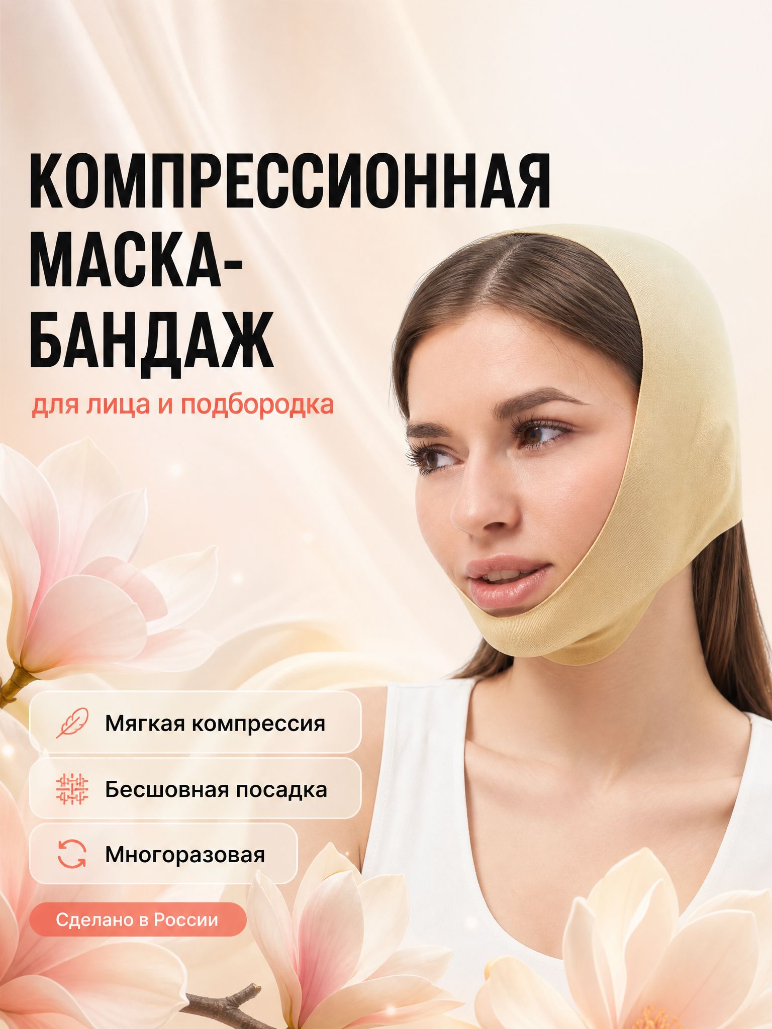 Компрессионная маска-бандаж для лица и подбородка, многоразовая