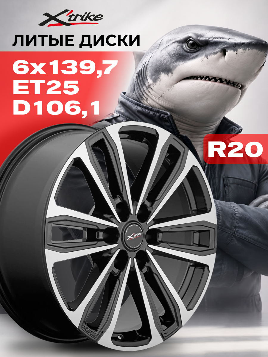 Диск Xtrike 20x8,5 PCD6x139,7 ET25 D106,1