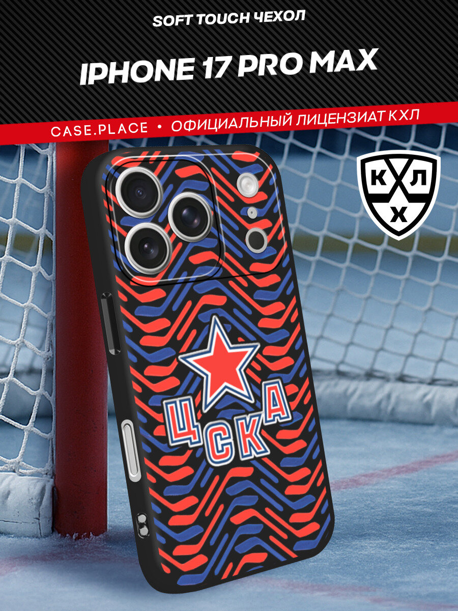 Чехол на Apple iPhone 17 Pro Max / Айфон 17 Про Макс с принтом "КХЛ ЦСКА Паттерн"