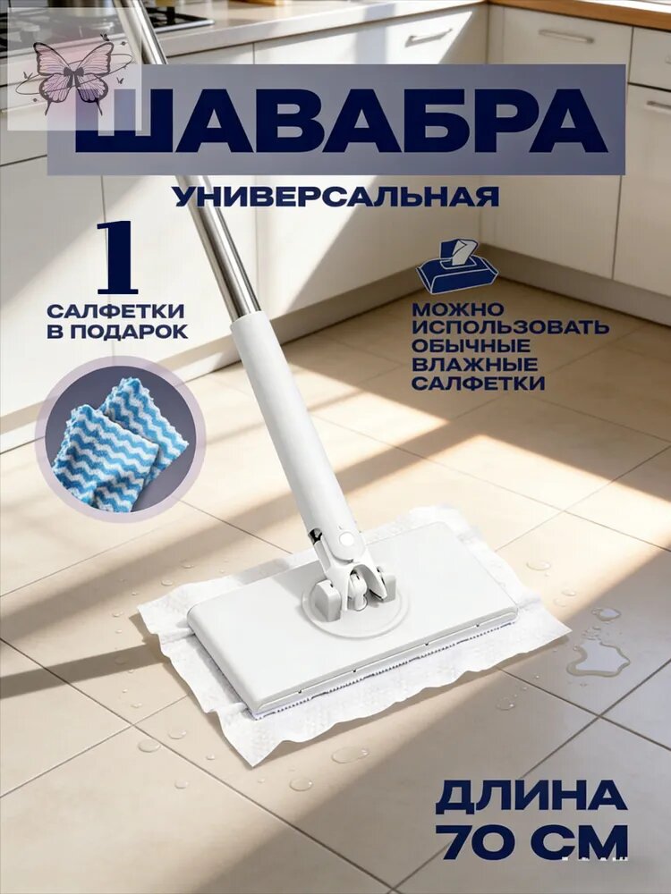 Швабра металлизированная 70 см насадок 1 шт нержавеющая сталь белый