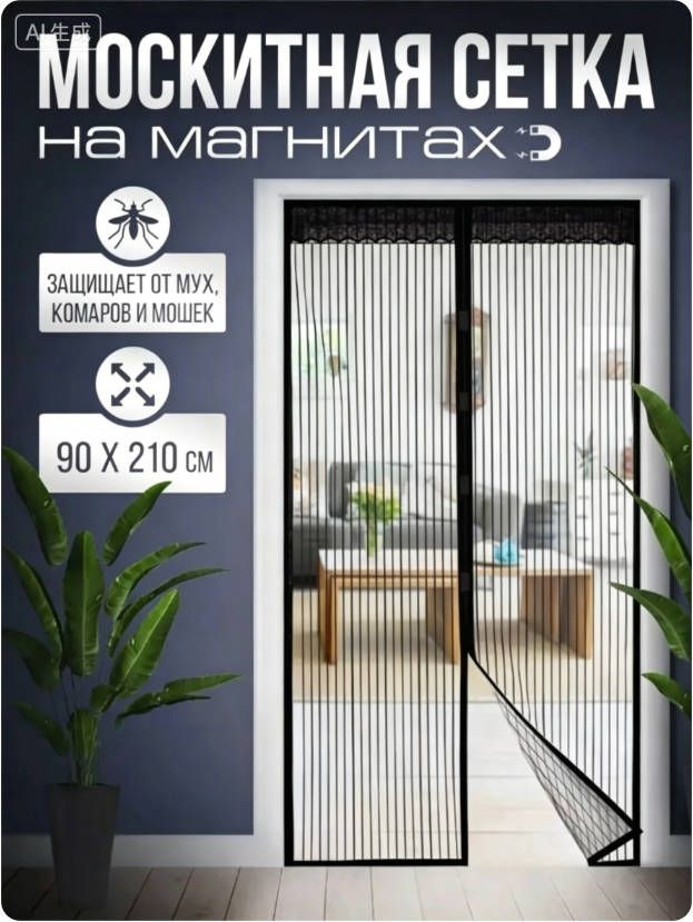 Тюль на липучке 90x210 см 1 шт геометрический черный