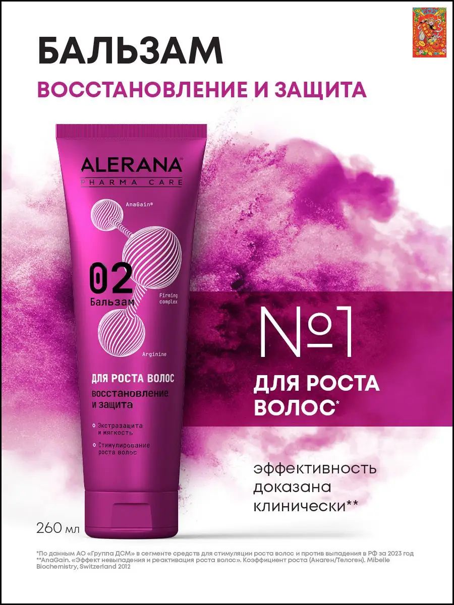 ALERANA Pharma Care бальзам для роста волос Восстановление и защита, 260 мл