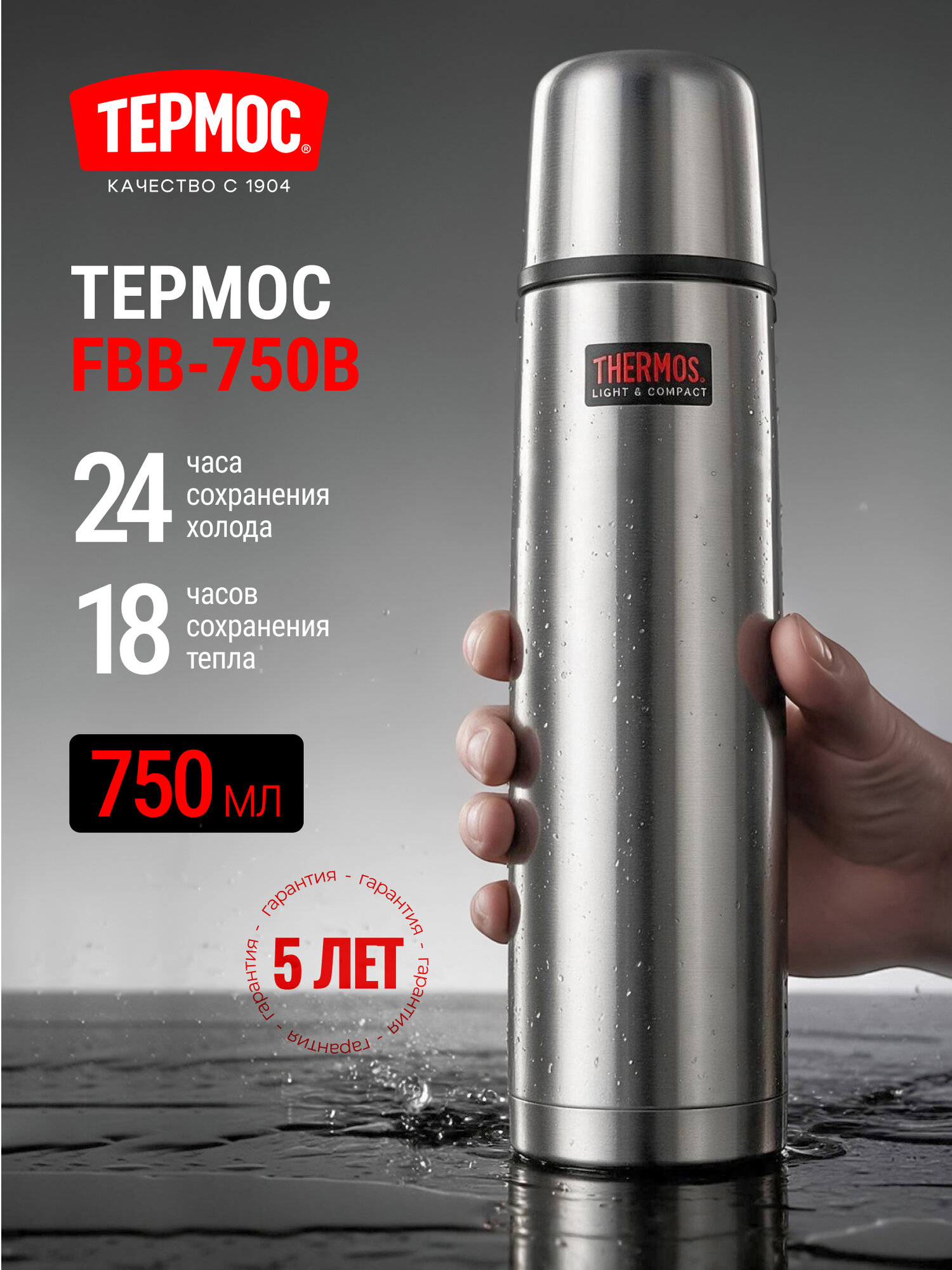 Термос для чая из нержавеющей стали термос THERMOS FBB-750B 750 мл