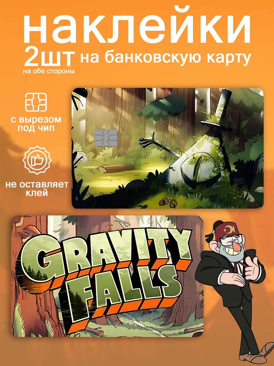 Наклейка на карту Гравити Фолз Gravity Falls стикер