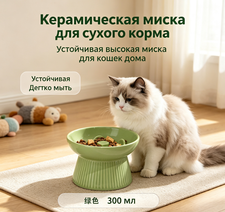 Керамическая миска‑замедлитель для кошек с высокой подставкой, рельеф цветок, защита шеи, не опрокидывается