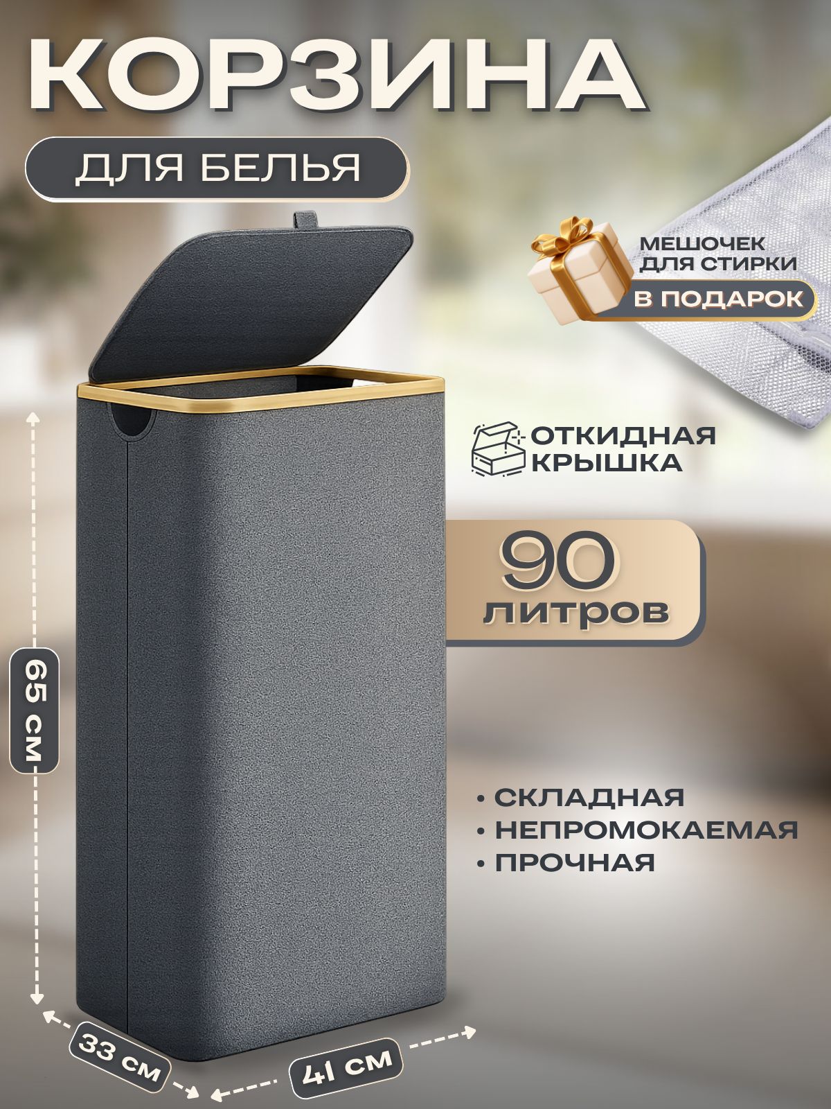 Sakty Корзина для белья, 90 л, серая. Складная корзина для ванной 41*33*65 см