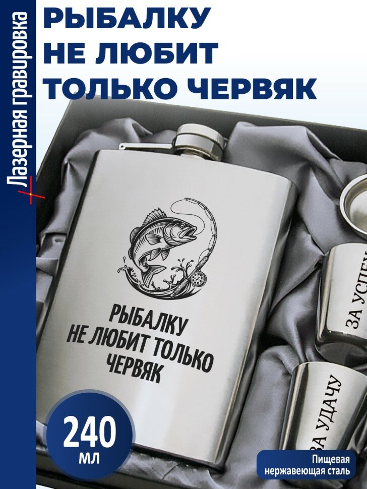 Набор "Рыбалку не любит только червяк"