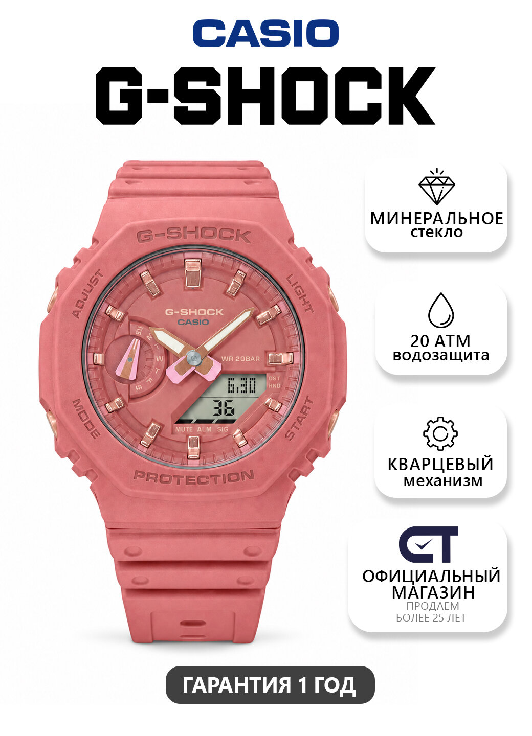 Наручные часы G-Shock