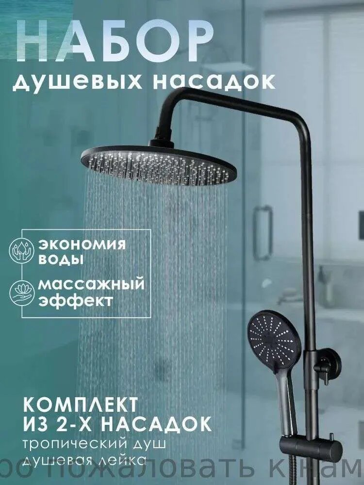 Tропический душ лейка, лейка для тропического душа, круговой, Матово-черный