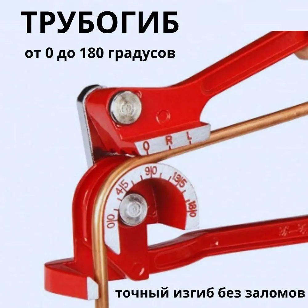 Трубогиб ручной рычажный 3 в 1 для труб диаметром, 6 мм, 8 мм, 10 мм, изгиб до 180 градусов