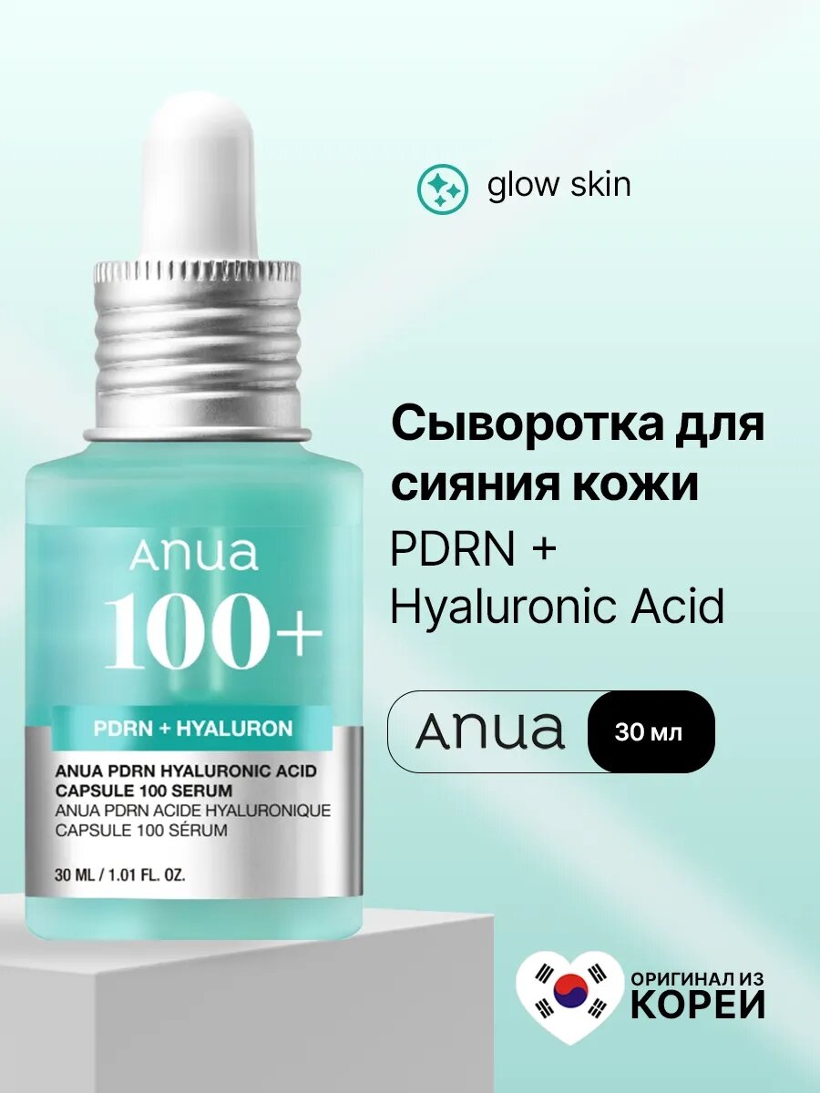 Anua Подлинни PDRN Hyaluronic Acid Сыворотка, увлажняющая и восстанавливающая, для чувствительной кожи,30 мл