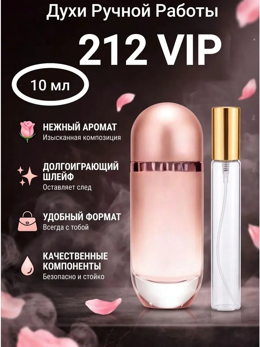 Духи " CH. ВИП роза " 10 мл для женщин, ручная работа