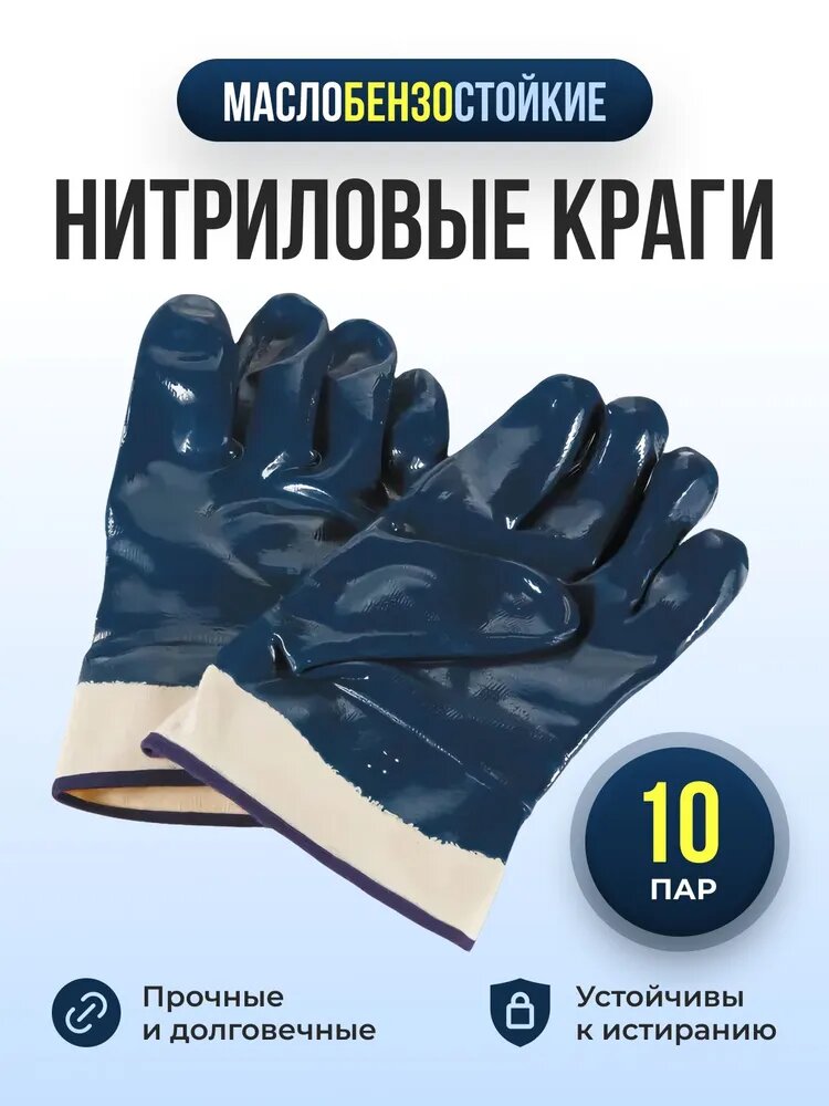 Перчатки рабочие МБС Краги 10 пар синие нитриловые маслобензостойкие хозяйственные