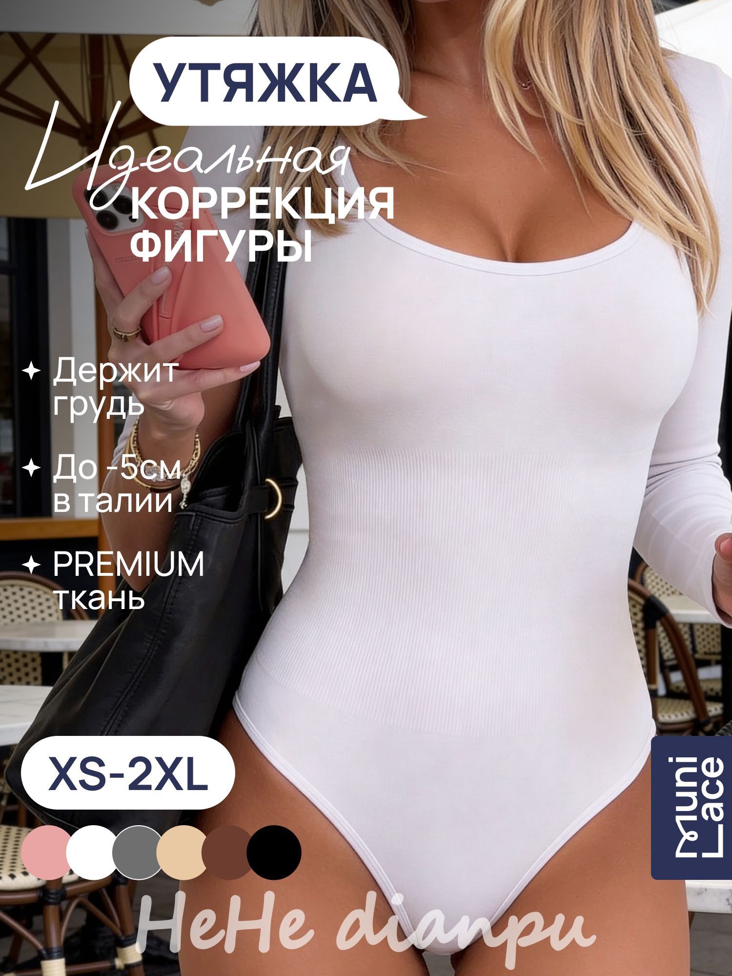 Боди бельевое