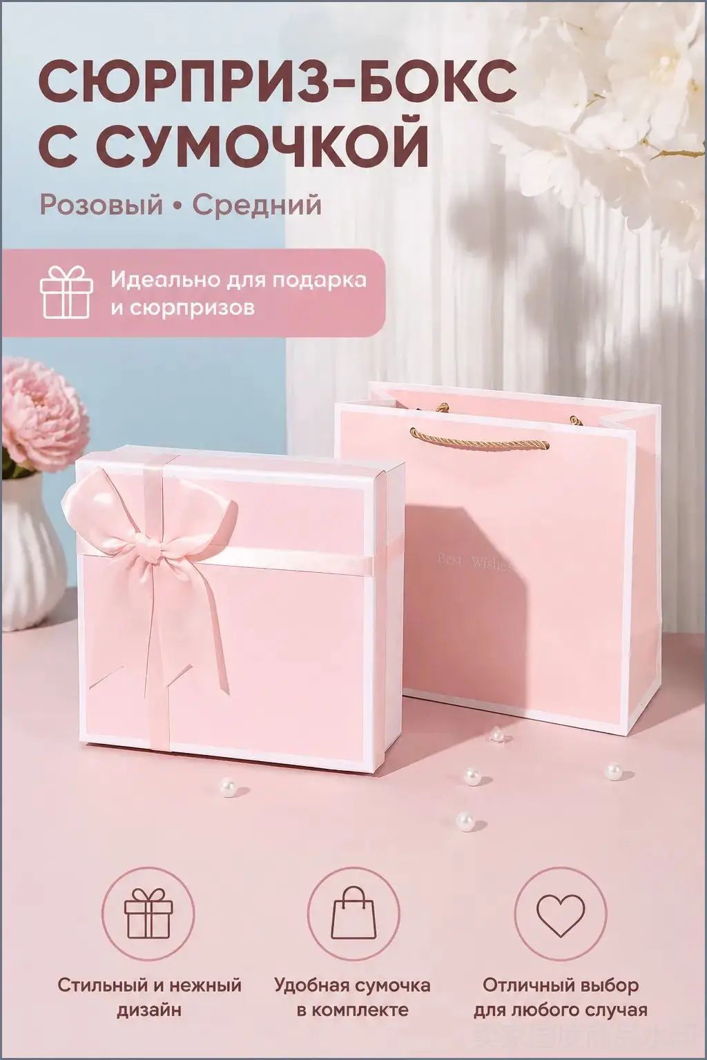 Сюрприз бокс с бантом, средний, с подарочной сумкой