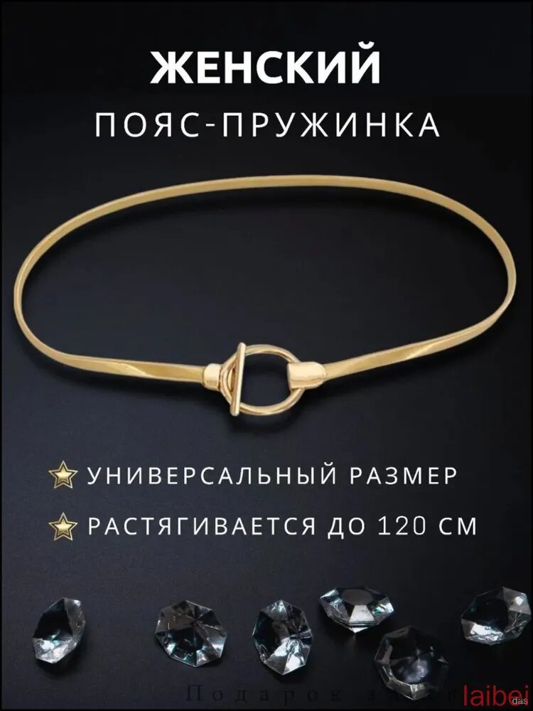 Пояс  для женщин