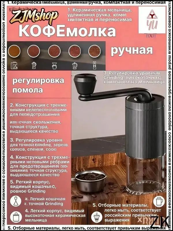 Ручная кофемолка