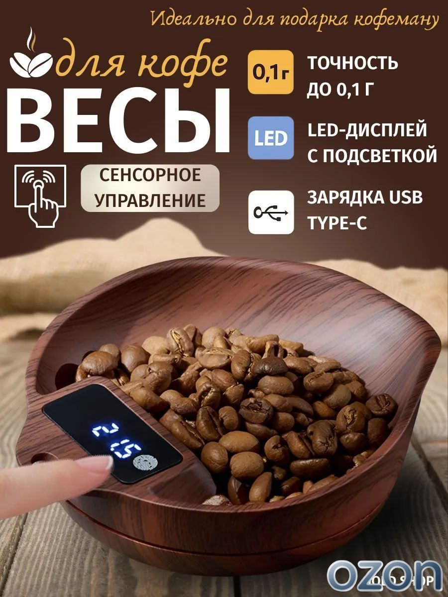 Электронные кухонные весы Весы кухонные, коричневый