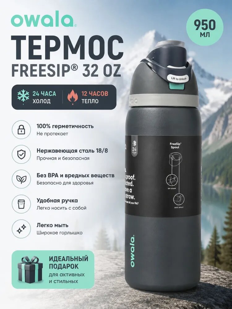 Owala Термокружка Owala, 0.95 л